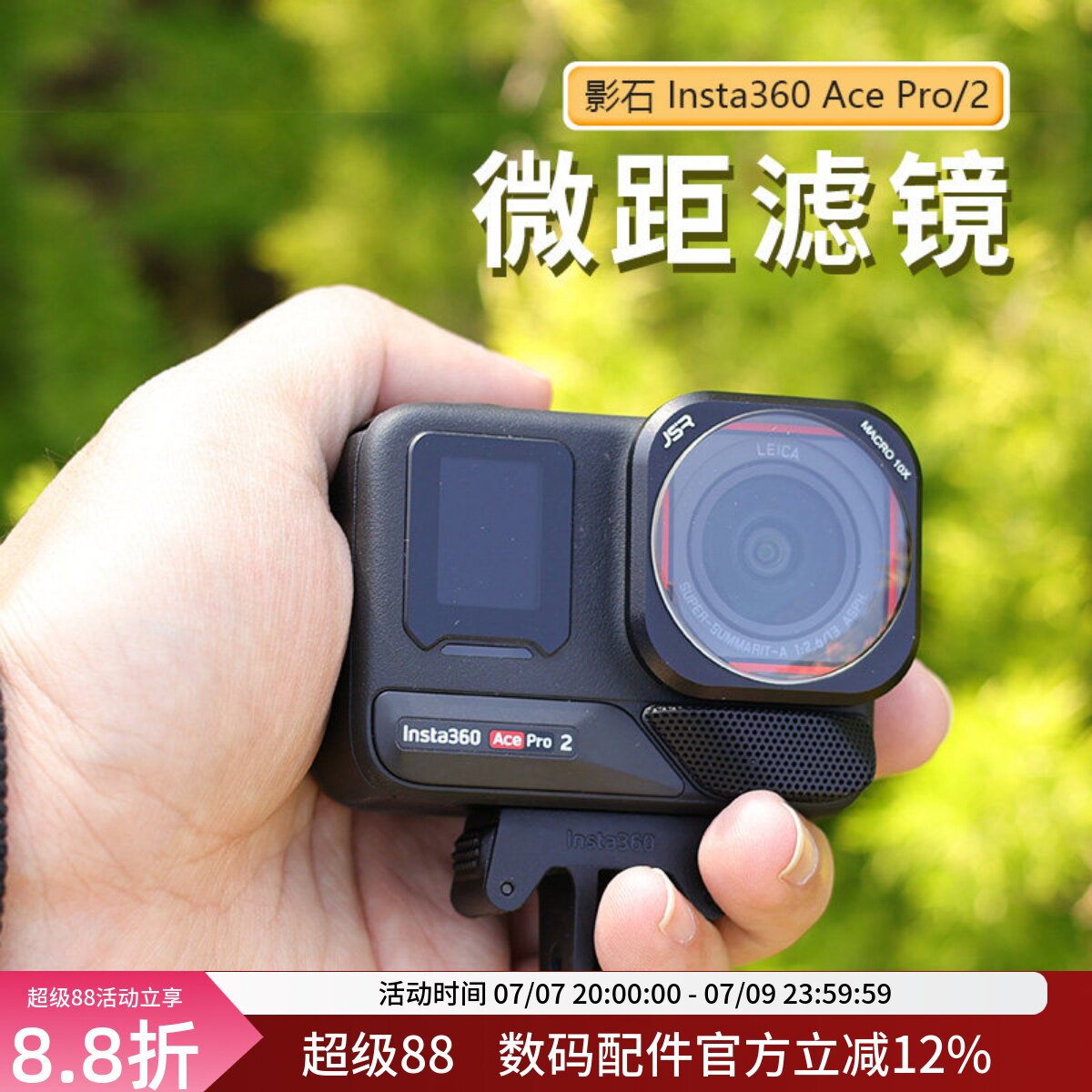 适用于影石360 acepro2/ace微距镜增距显微镜头专业摄影拍照滤镜