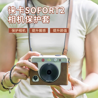徕卡sofort2拍立得保护套