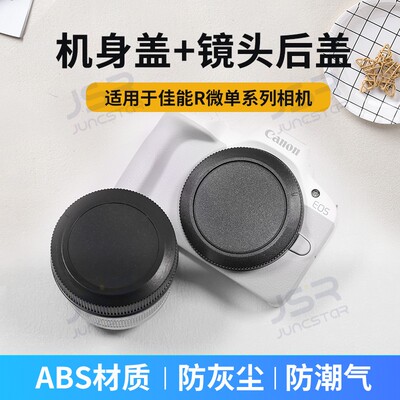 适用佳能EOSR卡口机身盖镜头后盖
