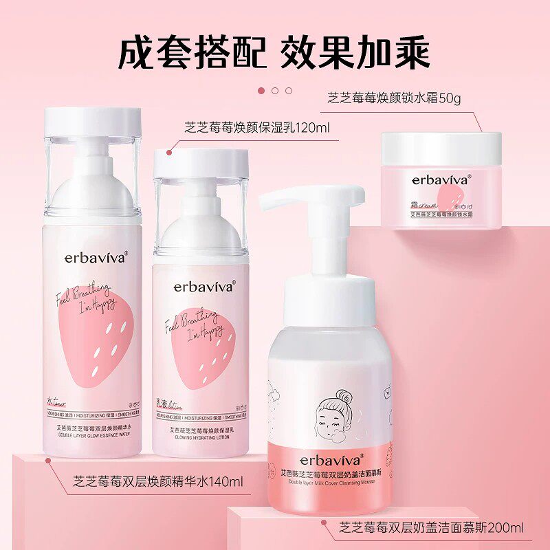 erbaviva芝芝莓莓双层奶盖洁面慕斯泡沫温和清洁套装