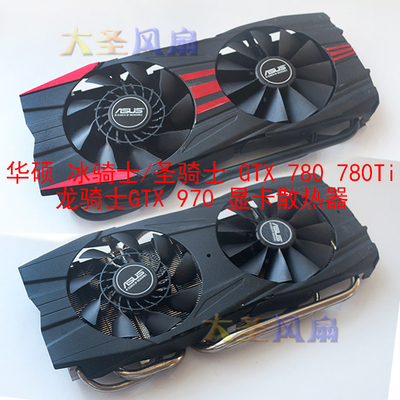 华硕显卡散热器GTX780780Ti970