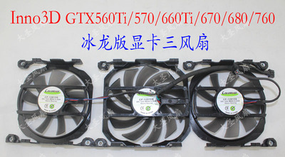 Inno3DGTX560570670680风扇