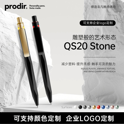 瑞士进口Premec派锐美科QS20磐石永恒笔Prodir中性笔金色文具礼品