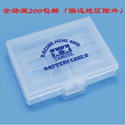 现货田宫15521电池收纳盒