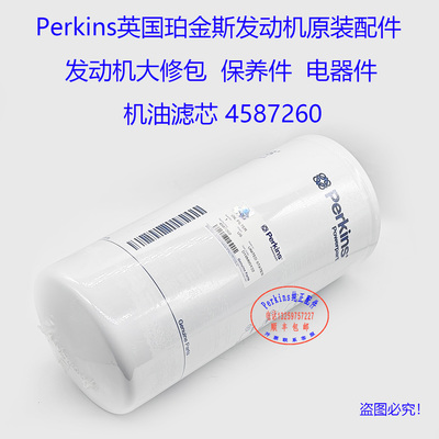 Perkins铂金斯发动机机油滤芯