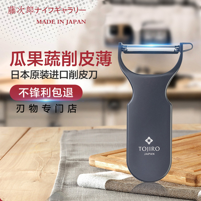 日本水果刀藤次郎削皮刀削皮器