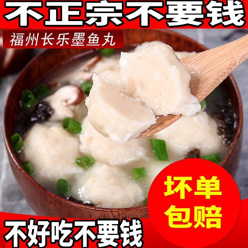 福建特产小吃福州手工墨鱼丸 长乐手打墨鱼丸子火锅丸子花枝丸