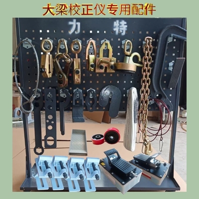 汽车大梁校正仪平台专用配件接头