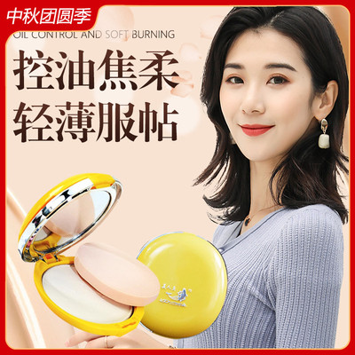 精品美人鱼黄色遮瑕嫩肤国货粉饼