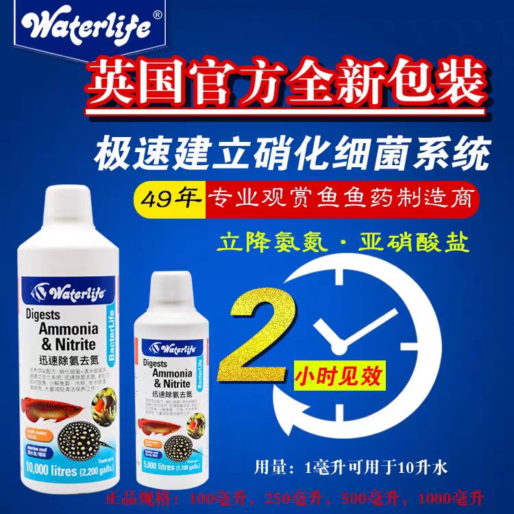 英国进口waterlife水生态硝化细菌除氨氮净水淡海水龙鱼海缸通用