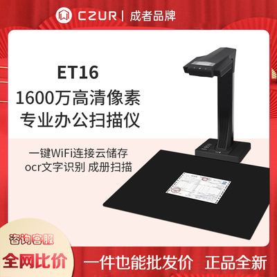 CZUR成者ET16/ET18/Aura plus/精灵SA3书籍成册连续扫描仪A3文档