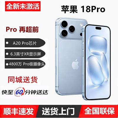 现货直降店补 Apple/苹果 iPhone 18 Pro全新国行原装未激活手机