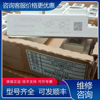 议价STARPOWER GD75HFK60C1ST可维修