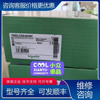 议价施耐德TWDLE40DRF可维修