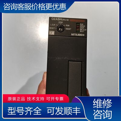 议价三菱PLC Q2ASHcpu-s1 CPU模块 二可维修