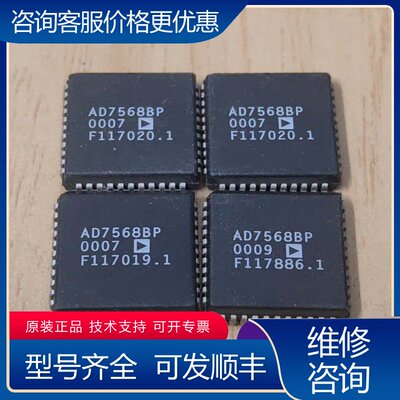 议价AD7568BP 芯片 PLCC44 有意私可维修