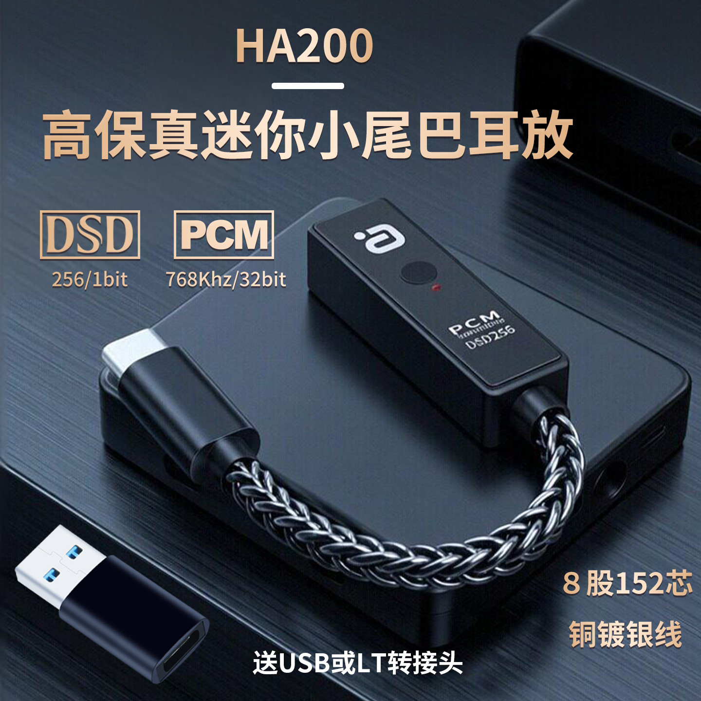 迷你解码耳放768K便携式小尾巴声卡发烧DSD手机转接3.5耳机输出