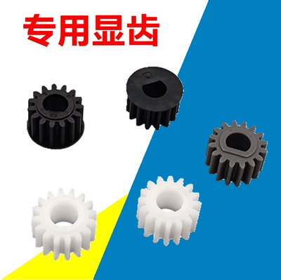 适用 理光MP 2014AD 2700 2701 2702 2014C显影齿轮 显影仓齿轮