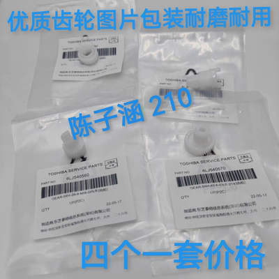 适用 东芝 2000 2010 2110 2500 2051 2551 AC C 显影 器 仓 齿轮