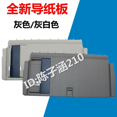 适用 全新爱普生680KII导纸板 LQ680K2托纸盘 EPSON 690K进纸托盘