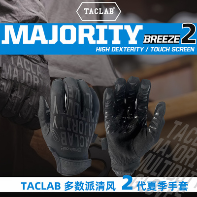 TACLAB清风触屏防晒透气手套
