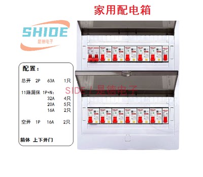 德力西家用配电箱开关箱