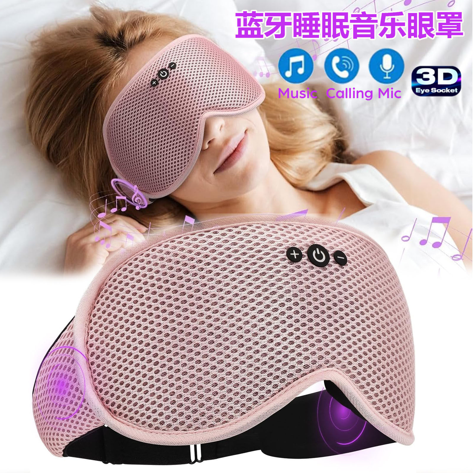 蓝牙音乐耳机眼罩头带睡眠遮光听歌高音质透气瑜珈透气眼罩不入耳