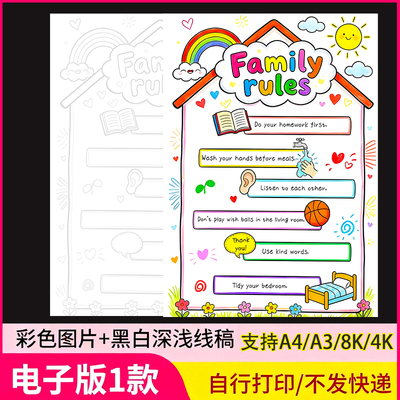 family rules英语四年级下册手抄报电子模板第二单元家规竖版小报
