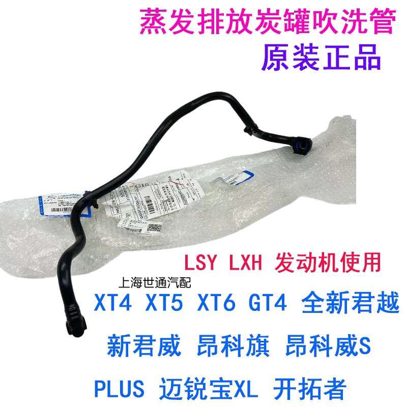 适用全新君越新君威昂科威S PLUS废气管碳罐电磁阀蒸发排放吹洗管