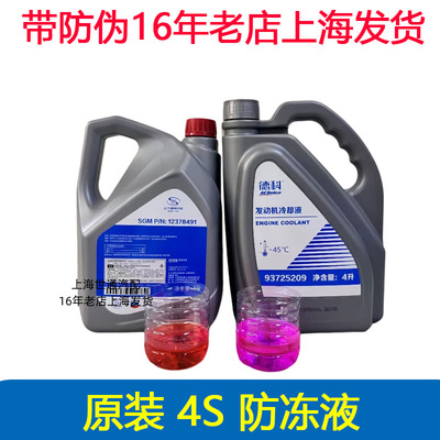 ACDelco新君威越GL8防冻液-45度