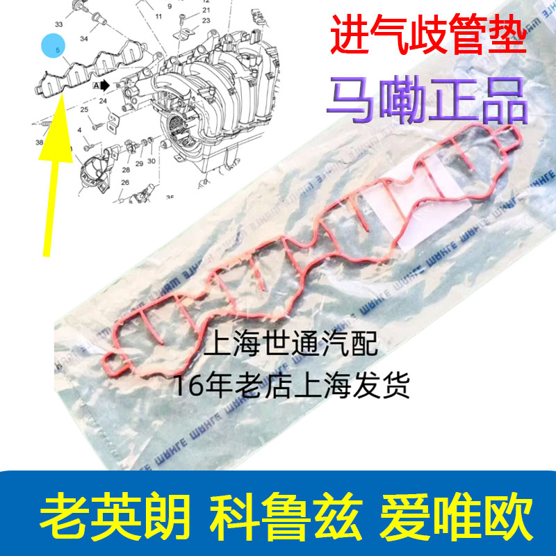 适用老别克英朗GT XT 科鲁兹 爱唯欧 进气歧管垫 密封圈 正品