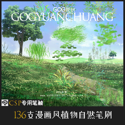 ClipStudioPaint笔刷 136支日系漫画风植物花草云朵大自然CSP素材
