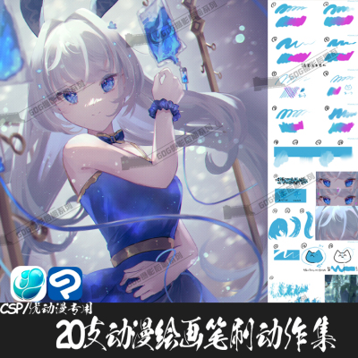 ClipStudioPaint笔刷日动漫画人物厚涂画笔动作特效CSP优动漫C786