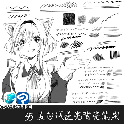 ClipStudioPaint笔刷动漫勾线逆光钢笔背光圆珠CSP优动漫画笔C942