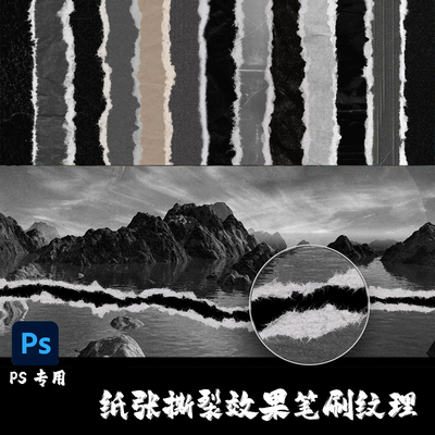 PS笔刷 16支纸张撕边撕纸撕裂效果边缘背景纹理图案海报手绘画笔