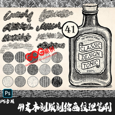 PS笔刷41支复古艺术绘画雕刻木刻风纹理版刻网纹手绘Engraver画笔