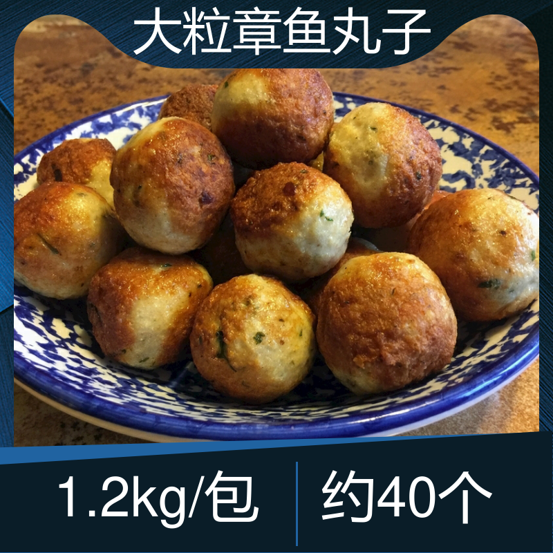 大颗粒章鱼小丸子40个章鱼烧1.2kg寿司烧烤油炸即食有藤海鲜鱼丸