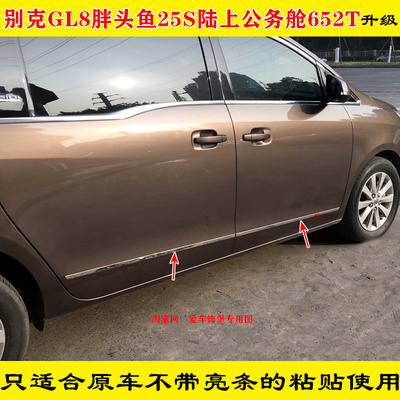 11-25款别克GL8胖头鱼陆上公务舱652T/25S车窗饰条车身门边亮条贴