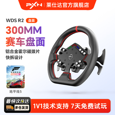 莱仕达WDS R2 赛车模拟器游戏方向盘 300MM可替换快拆赛车盘面  兼容V12/V12lite/VD系列基座