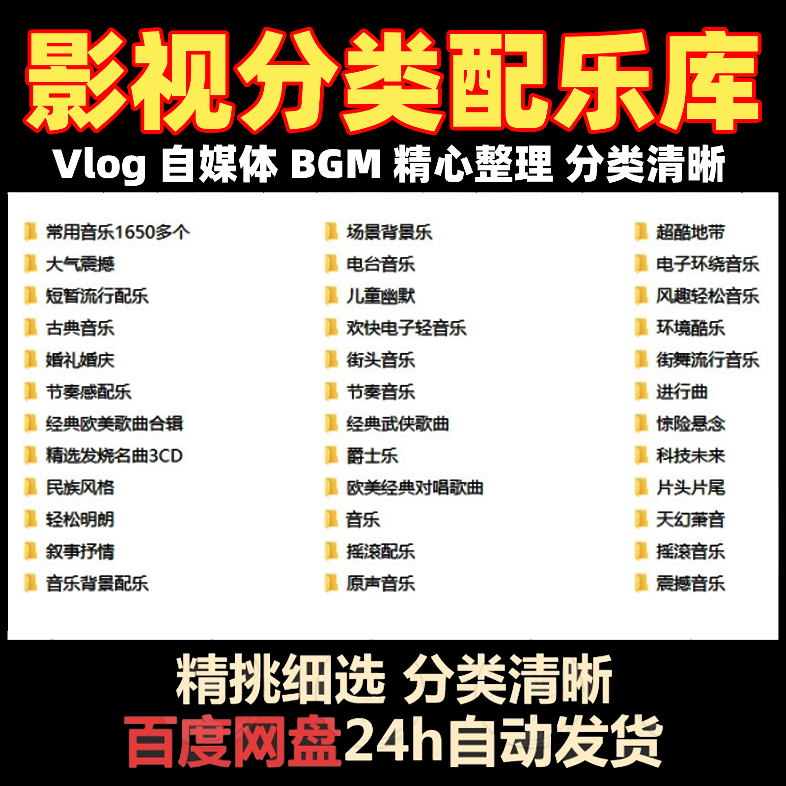 视频背景音乐素材bgm剪辑vlog配乐剪映音效直播电影自媒体pr音频_虎窝淘