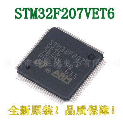 原装 STM32F207VET6 LQFP-100 ARM Cortex-M3 32位微控制器MCU