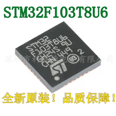 原装  STM32F103T8U6 VFQFPN-36 ARM CortexM3 32位微控制器MCU