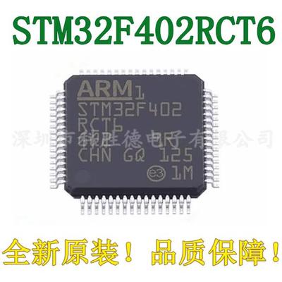 STM32F402RCT6贴片LQFP-64芯片