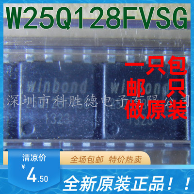 W25Q128FVSG芯片全新原装