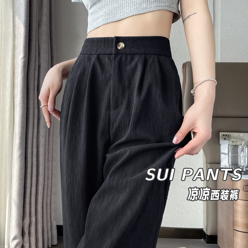 西装裤女春秋宽松垂感小个子夏季薄款肌理感窄版直筒休闲宽裤子