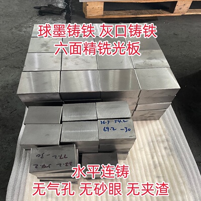 球墨铸铁QT450-10光板QT500-7精光板HT250六面精铣光板H300精加工