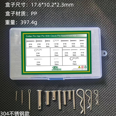122pcs不锈钢304销轴配开口销、R形销套装