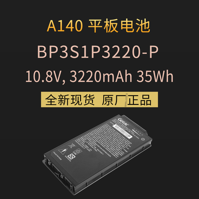 神基加固平板GetacA140电池