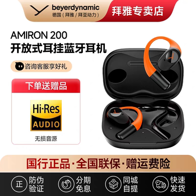【广州禾信】拜亚动力阿米罗AMIRON200开放式耳挂蓝牙运动耳机