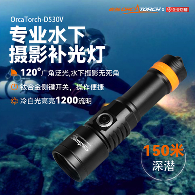 OrcaTorch虎鲸D530v摄影补光灯